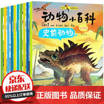 动物小百科 全10册注音版幼儿科普图书读物 [3-6岁] 海洋 昆虫 鸟类科普启蒙绘本
