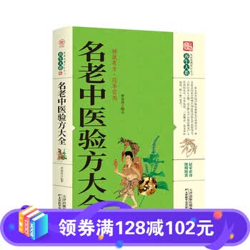 名老中医验方大全中医养生偏方家庭实用百科自学自用小偏方祖传民间秘方杂病广要中华名方大全生活健康养生