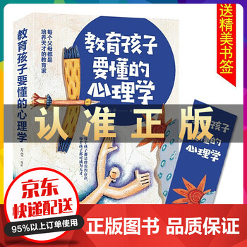 教育孩子要懂的心理学 书籍