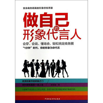 做自己的形象代言人