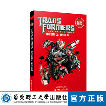 【华东理工直发】英文原版电影小说.变形金刚3：黑月降临 Transformers: Dark of
