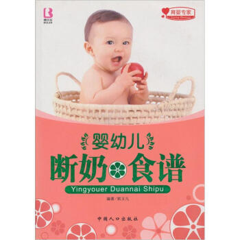 婴幼儿断奶食谱【正版图书】