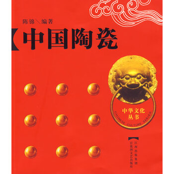 中华文化丛书:中国陶瓷