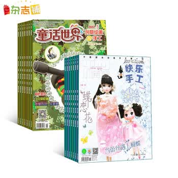 漫画会创意绘画与手工+小樱桃快乐手工杂志组合订阅 全年订阅 2022年7月起订阅