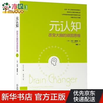 元认知