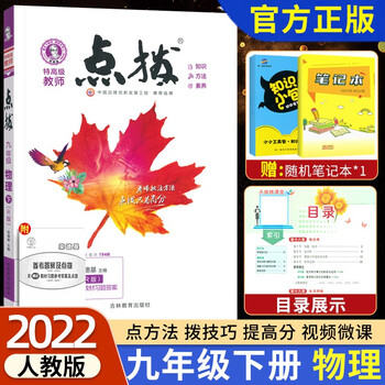 【科目可选】2022版点拨九年级上下册全册 初中初三荣德基语文数学英语物理化学人教版 数学北师版 九年级下册 物理 人教
