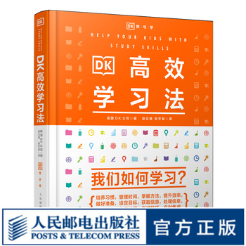 DK高效学习法 憨爸推荐双减学习方法 培养终身学习习惯 学习高手技巧策略考试复习 科学学习