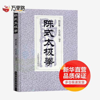 陈式太极拳