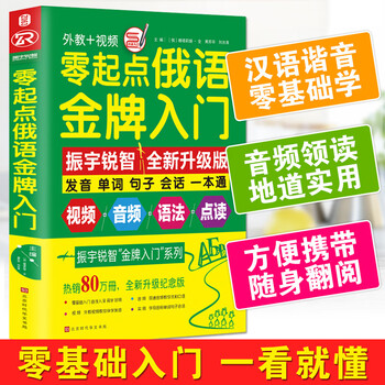 【赠分类词汇】 零起点俄语入门 轻松学速成俄语入门自学教材 新编俄语语法 初级俄文发