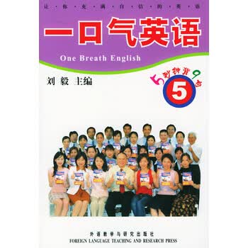 一口气英语(5)【正版图书】