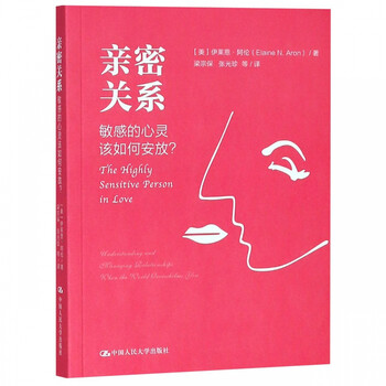 亲密关系(敏感的心灵该如何安放)