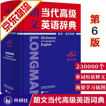 朗文当代英语辞典 英英 英汉双解 第6版 朗文词典英语字典工具书 外研社