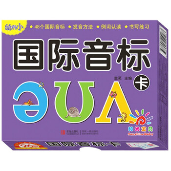阳光宝贝 幼升小衔接整合教材入学必备卡 国际音标卡