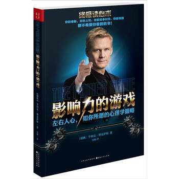读心术:影响力的游戏 亨利克费克萨斯,冯杨