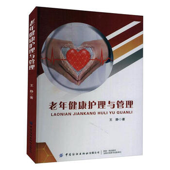 包邮：老年健康护理与管理养生/*  图书