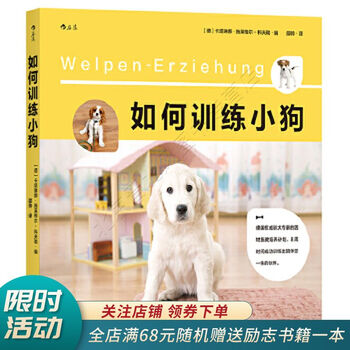 如何训练小狗