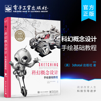 正版 科幻概念设计手绘基础教程 CG插画游戏原画设计 科幻主题创作书籍 游戏动漫人体结构绘制手稿