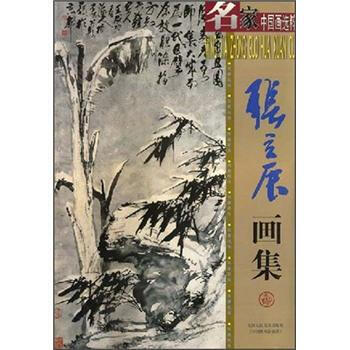 名家中国画选粹·张立辰画集：写意花鸟
