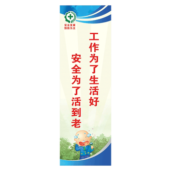 2022年安全生产月宣传画展板安全警示漫画版口号竖式标语贴纸NY NY04 安全生产标语 28x87cm  PP覆膜贴纸