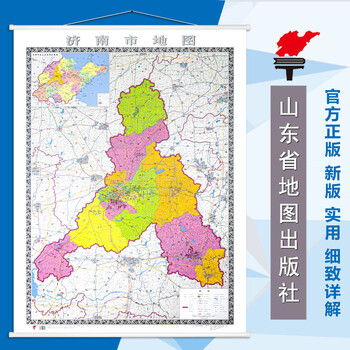 2020年7月版 济南市地图 济南挂图 约1.1*1.45米 覆膜防水 济南市交通地图 全域地图