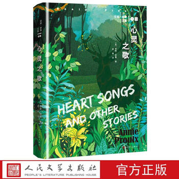 心灵之歌 9787020161928 小说书籍