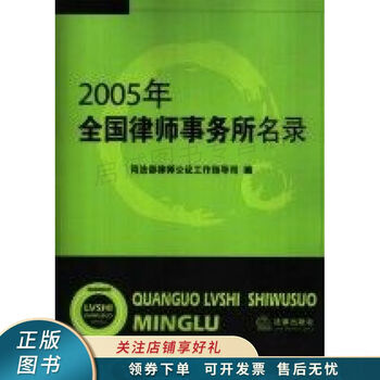 2005年全国律师事务所名录