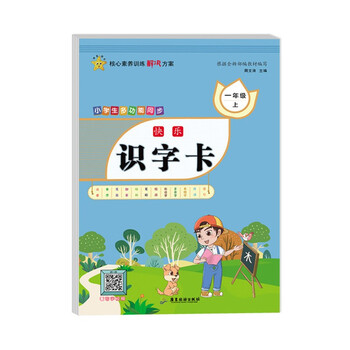 部编版一年级识字卡片上册 1上语文课本同步生字卡片 带拼音笔顺偏旁生字组词造句
