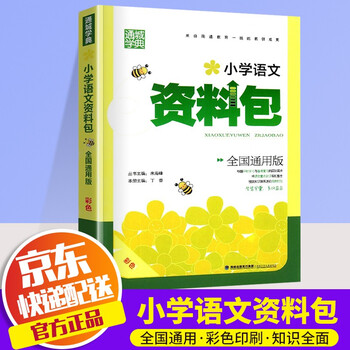 通城学典小学语文资料包全国通用版小学生1-6年级知识大全基础知识手册集锦小升初复习辅导书