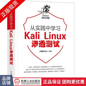 包邮 从实践中学习Kali Linux渗透测试8062173