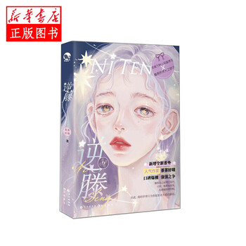 逆藤 茶茶好萌 长江出版社 新华书店正版图书