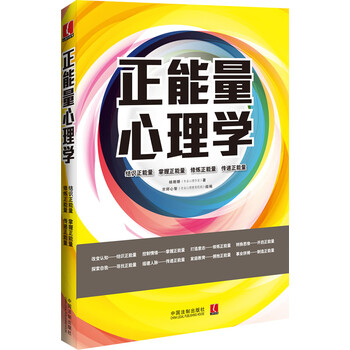 正能量心理学