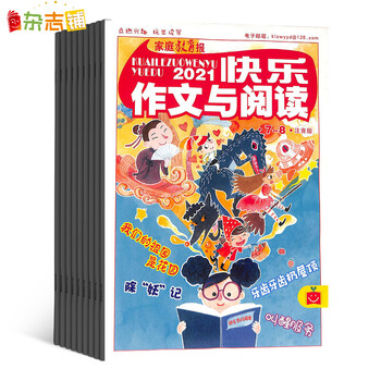 快乐作文与阅读注音版1-2年级杂志 2022年7月起订 1年共12期 杂志铺 适合于小学1-2年级学生 趣味学作文  作文辅导   课外阅读 小学低年级学习辅导书籍期刊杂志