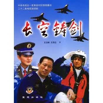 长空铸剑