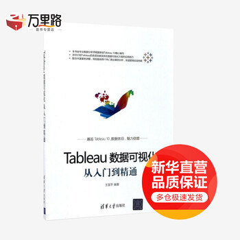 Tableau数据可视化从入门到精通