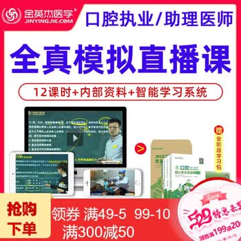 正版 金英杰2022新版 口腔执业医师资格考试助理医师历年真题521习题 学霸笔记 命题规律之专项夺分速记夺分题典实践技能应试讲义同步冲刺金题 金英杰口腔学习包模拟直播课核心考点精讲课 执业全真直播课