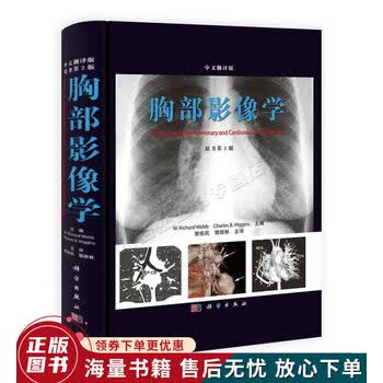 胸部影像学第2版，中文翻译