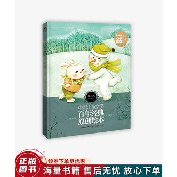 中国儿童文学百年经典原创绘本:花儿卷