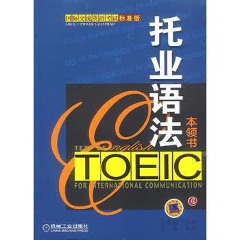 托业语法本领书:Toeic Power Grammar【正版书】