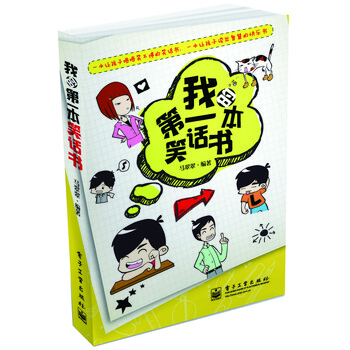 我的本笑话书 马翠翠