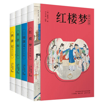 【东方甄选推荐】四大名著青少版（附彩绘大页）： 红楼梦+水浒传+三国演义+西游记（原著白话文 疑难字注音注释 中小学课外阅读经典读物）
