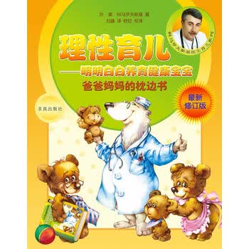 理性育儿 乌克兰）科马罗夫斯基,刘婧