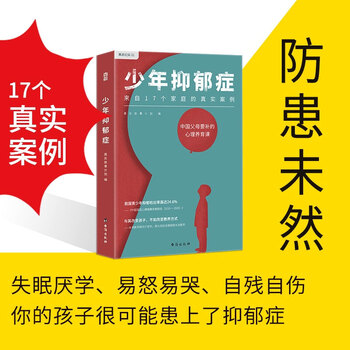少年抑郁症 图书