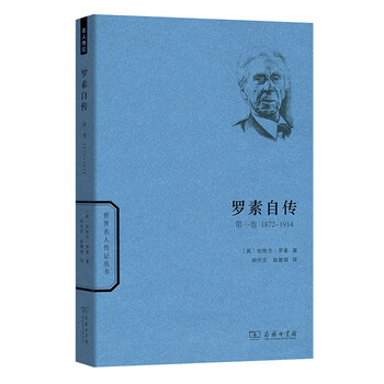 罗素自传 第1卷 1872-1914 图书