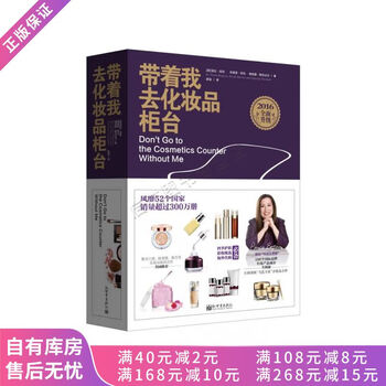 带着我去化妆品柜台2016全面升级