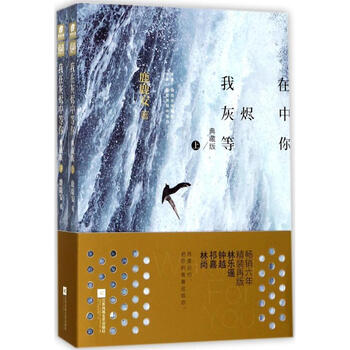 我在灰烬中等你 鹿鹿安