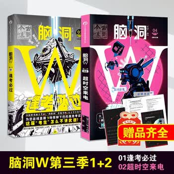 脑洞w系列第三季01+02超时空来电+03从零开启异世界+04山河令+05天黑请闭眼+06人生盲盒+07无限开端 自选 01逢考必过+02超时空来电共2本