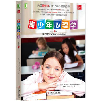 青少年心理学(原书第10版)