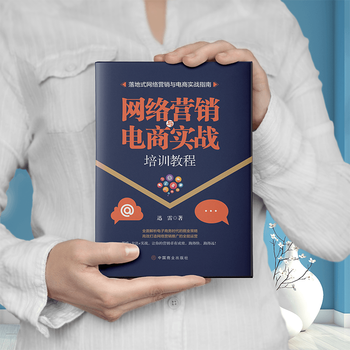 网络营销与电商实战电子商务概论运营与推广如何开网店网上开店如何做好运营之光电