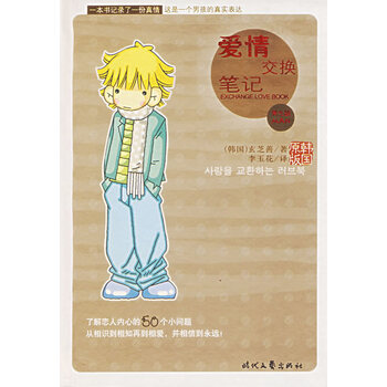 爱情交换笔记【正版图书】