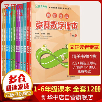【年级自选】高思学校竞赛数学课本/导引一二三四五六年级小学奥数 高斯数学导引新概念奥林匹克数学丛书 高思学校竞赛数学课本1-6年级全套12册